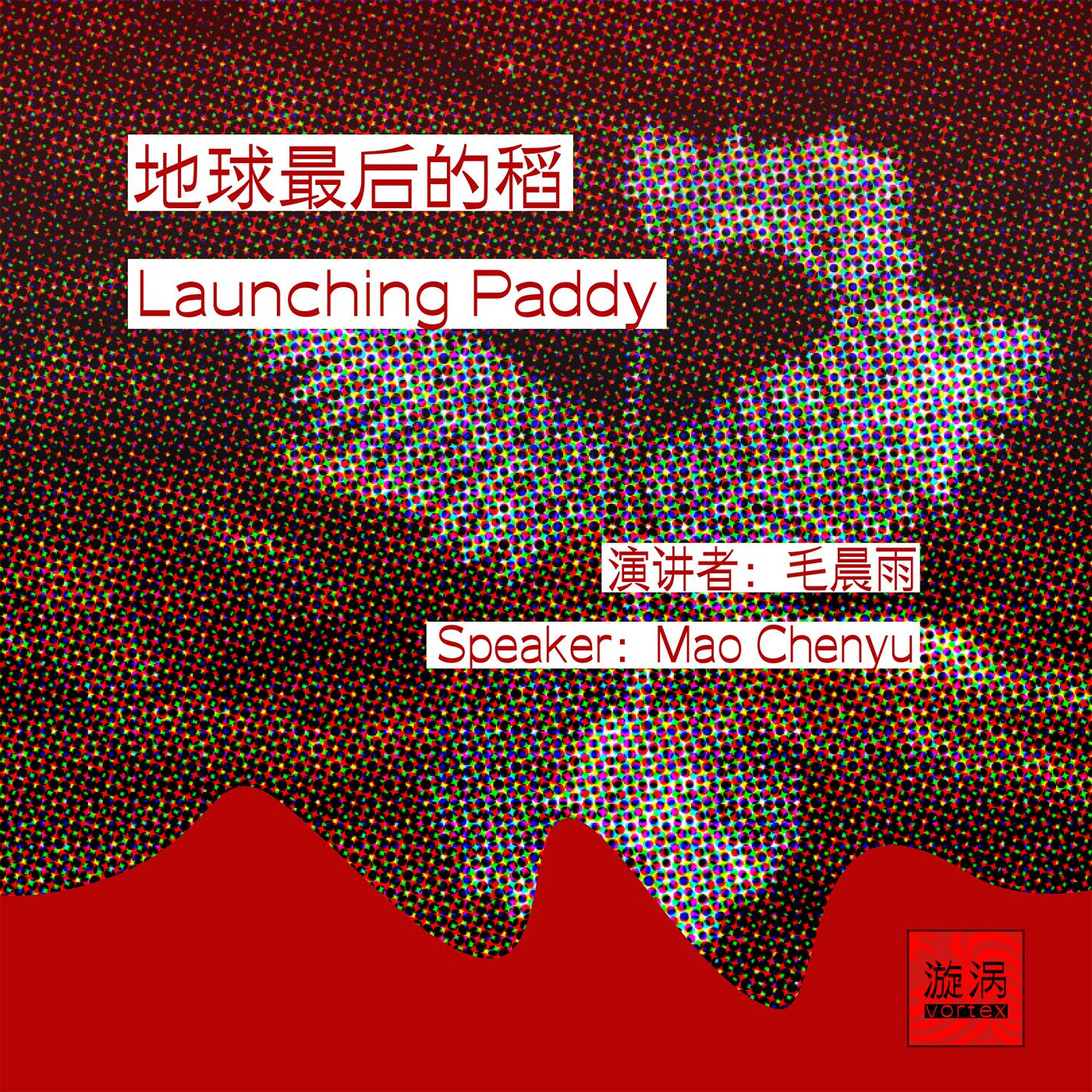 Launching Paddy - MACA艺术中心 MACA Art Center