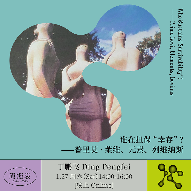 Who Sustains “Survivability”?: Primo Levi, Elements, Levinas - MACA艺术中心 MACA Art Center