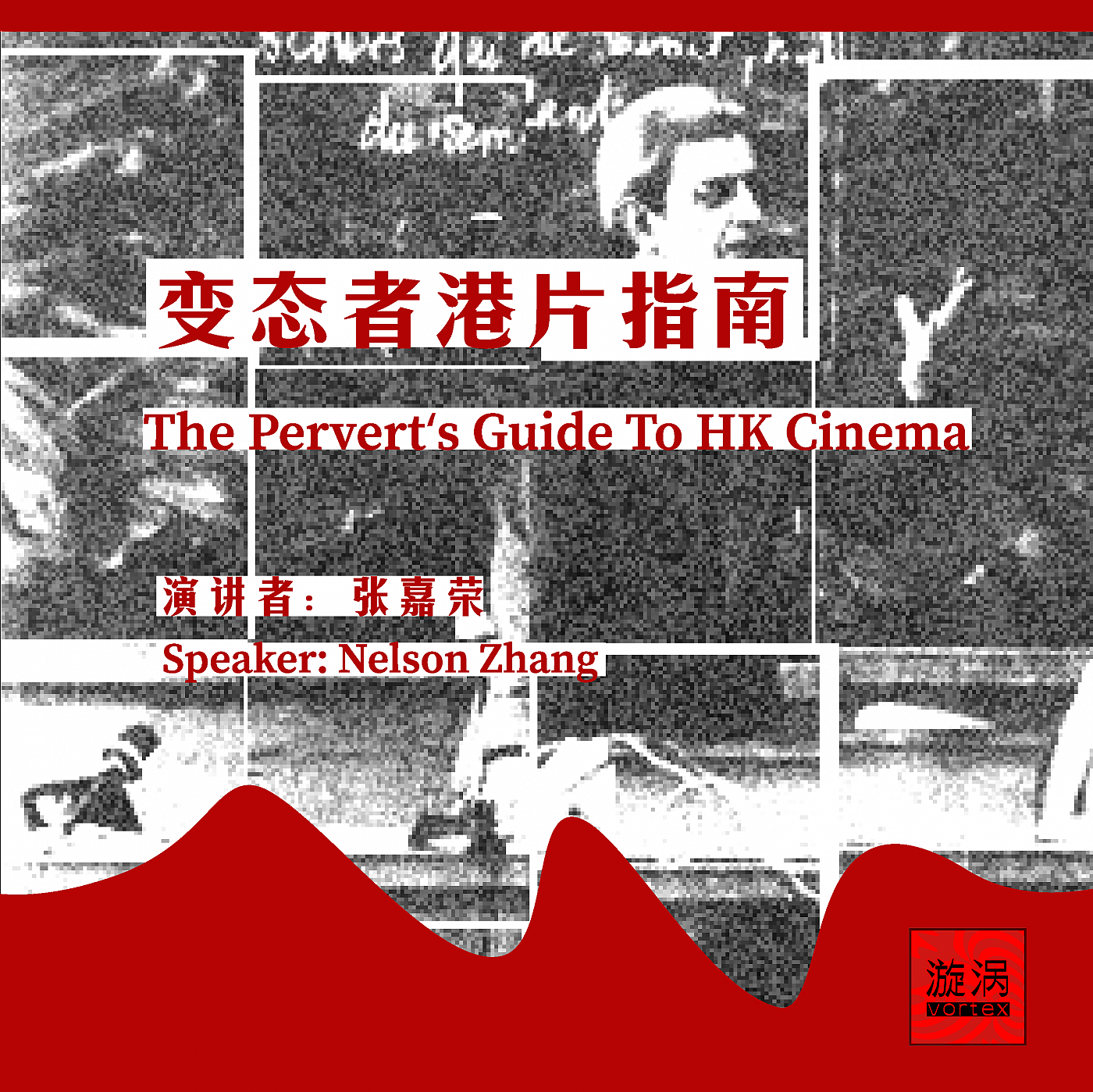 The Pervert's Guide to HK Cinema - MACA艺术中心 MACA Art Center