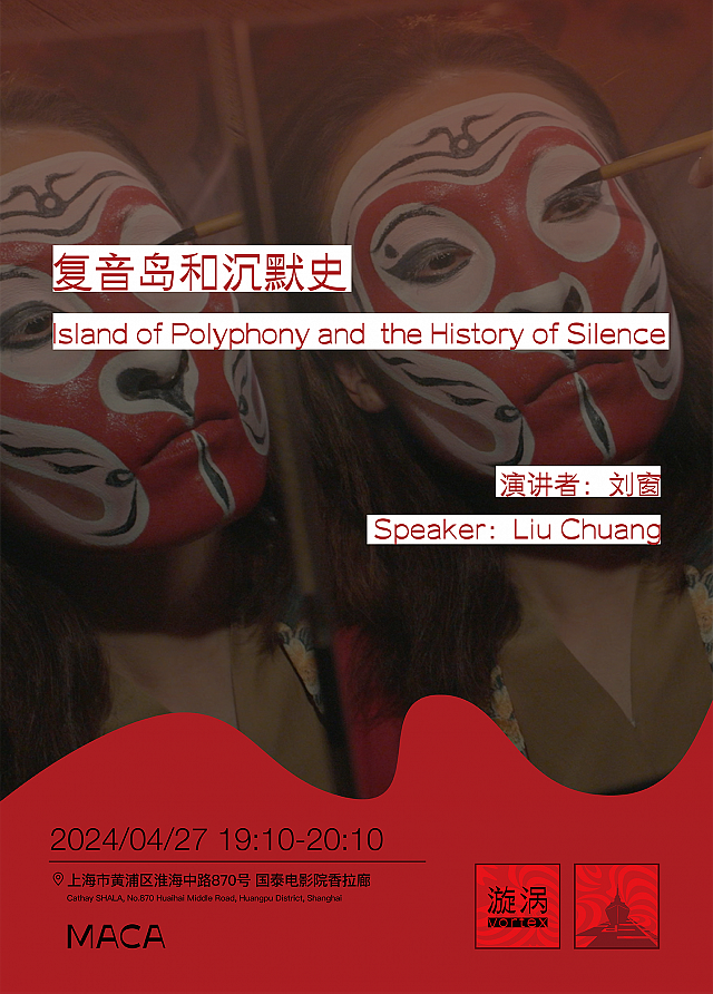 Island of Polyphony and the History of Silence - MACA艺术中心 MACA Art Center
